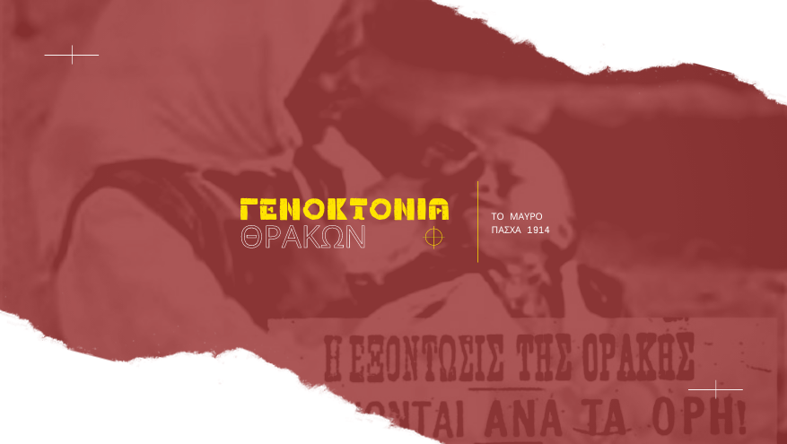 Το «Μαύρο Πάσχα» του 1914, μια αποσιωπημένη σελίδα της Ιστορίας ...