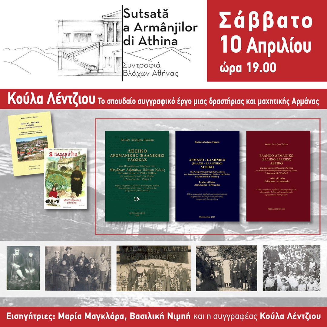Αφιέρωμα στο έργο της Λέντζιου-Τρίκου | Ψηφιακό Δίκτυο Παράδοσης ...