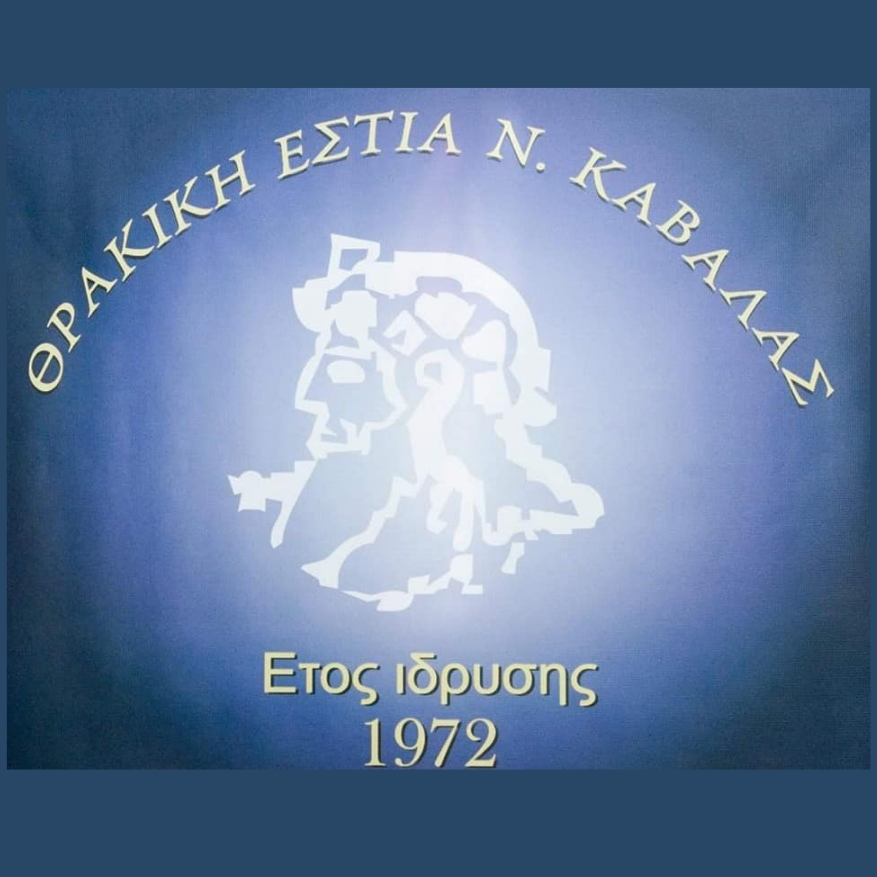 Θρακική Εστία Καβάλας | Ψηφιακό Δίκτυο Παράδοσης & Πολιτισμού | Adeti
